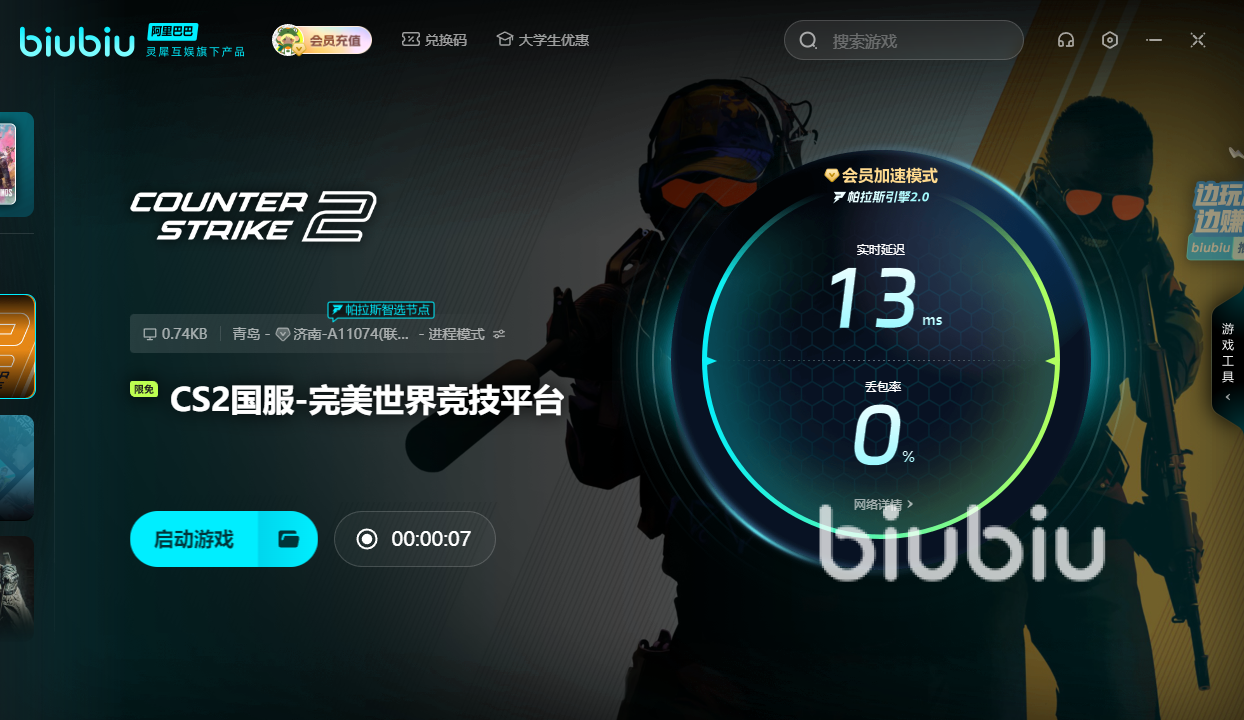 CS2卡顿怎么解决 CS2卡顿解决方法推荐_biubiu加速器