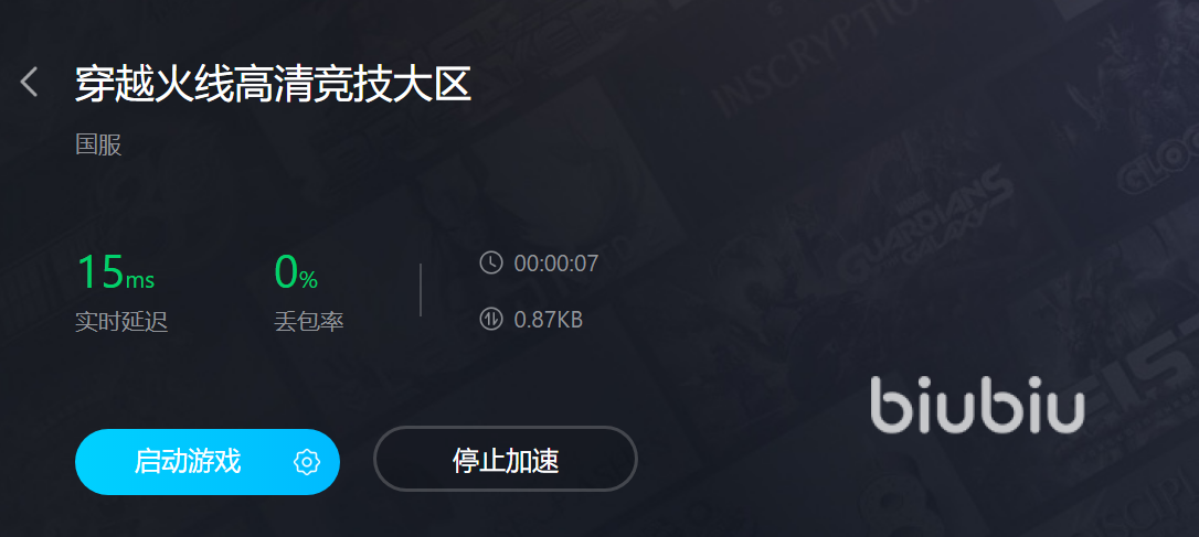 玩cf配置足够但很卡顿是什么原因 cf加速器推荐_biubiu加速器