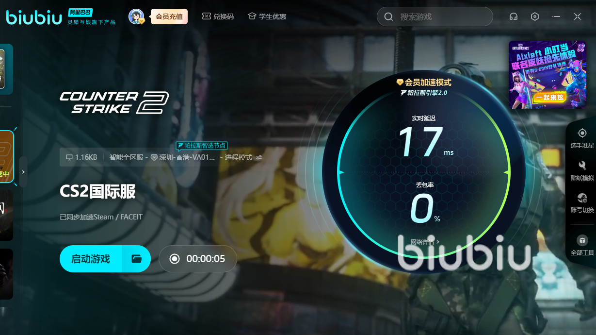 cs2进游戏就闪退怎么办 cs2进游戏闪退解决办法介绍_biubiu加速器