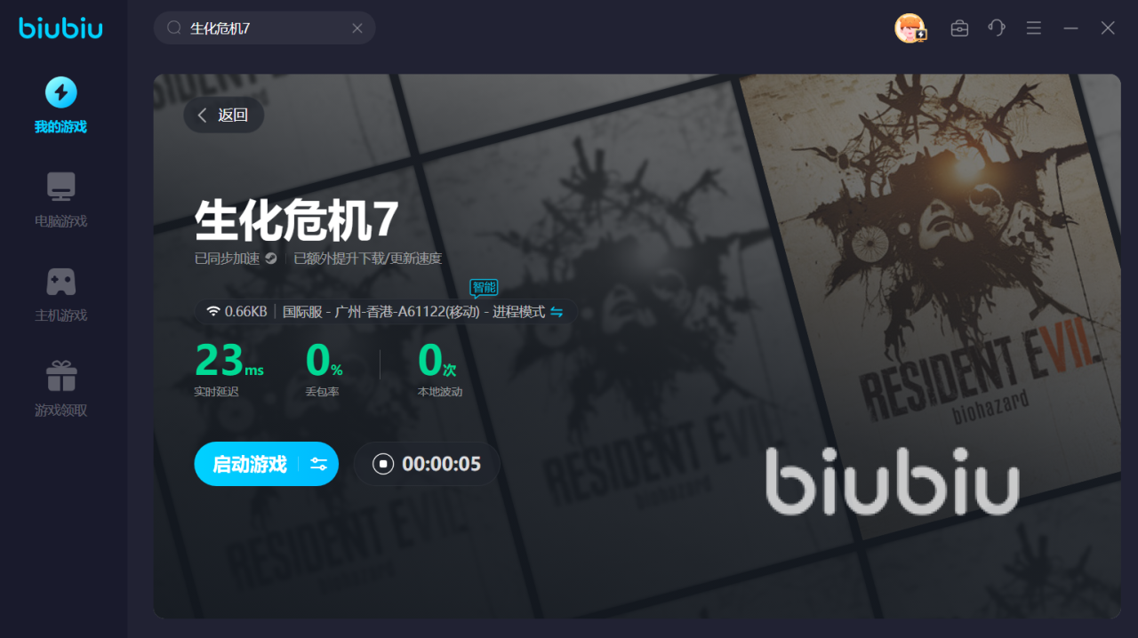 生化危机7闪退怎么办 好用的生化危机7加速器推荐_biubiu加速器