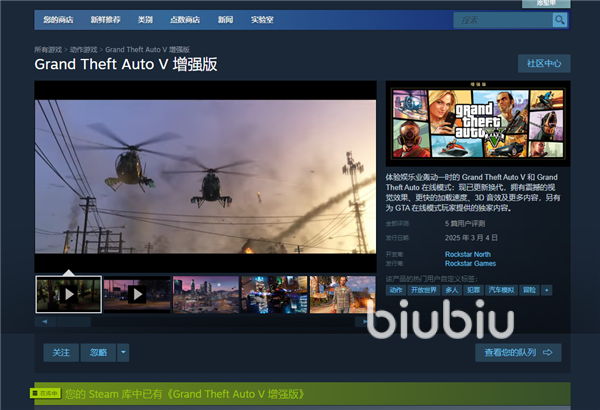 gta5增强版配置要求是什么 gta5增强版配置介绍_biubiu加速器