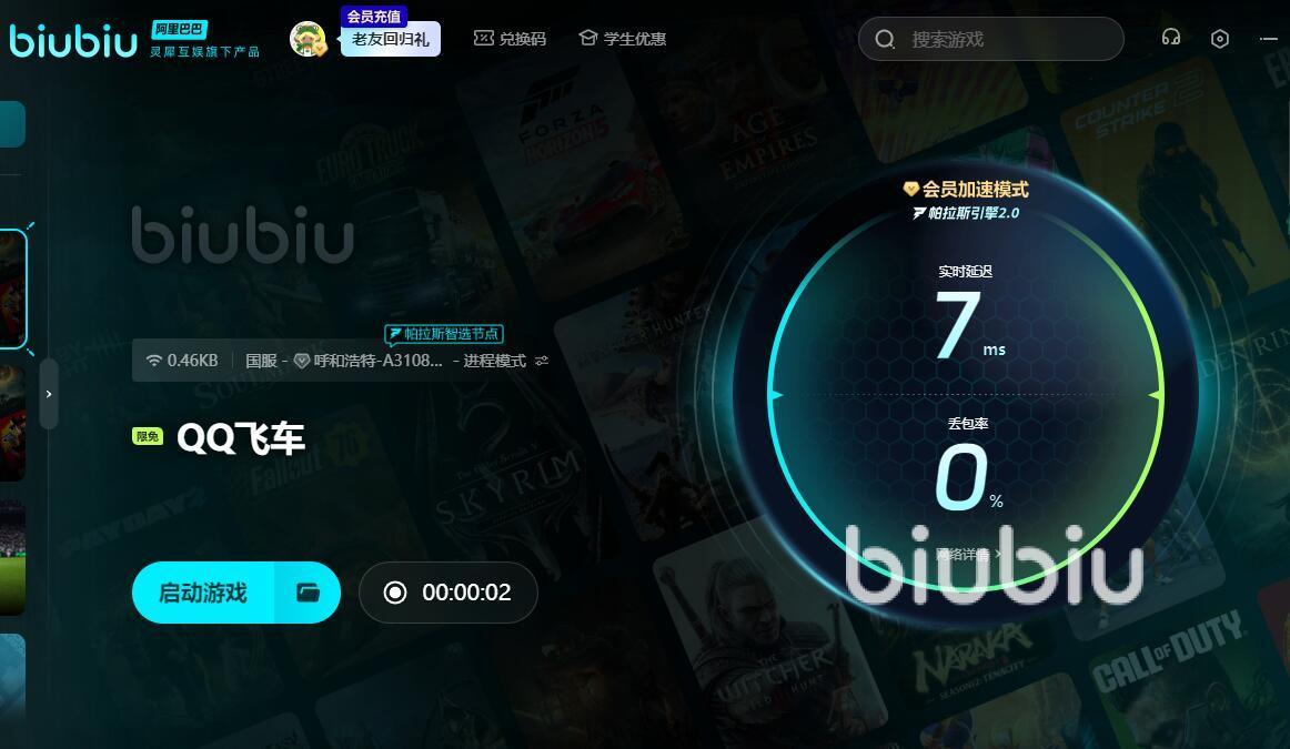 好用的QQ飞车加速器推荐 热门的QQ飞车加速器分享_biubiu加速器