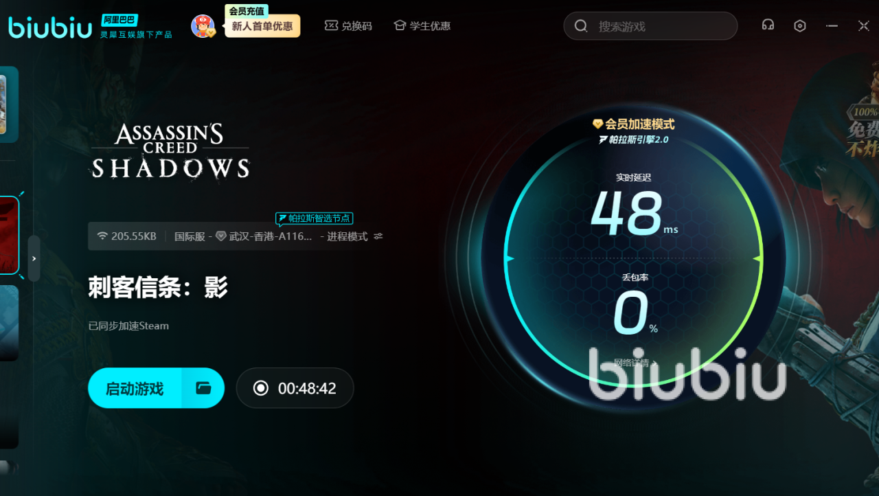 刺客信条影加速器用什么 刺客信条影加速器介绍_biubiu加速器