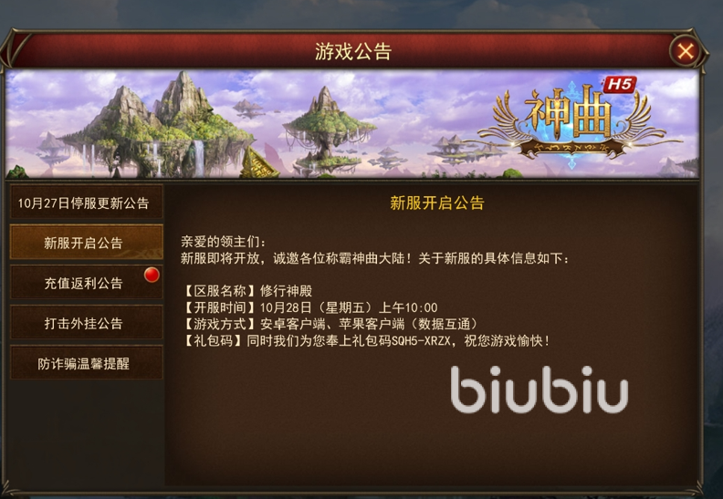 神曲h5礼包码有哪些 神曲h5礼包码分享_biubiu加速器