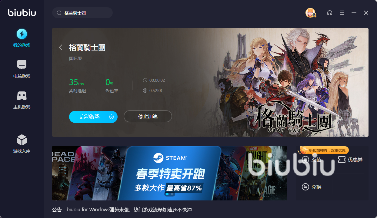 格兰骑士团加速器怎么用 格兰骑士团加速器下载安装_biubiu加速器