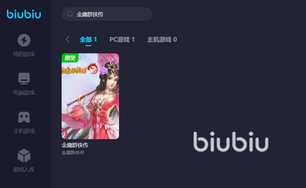 加速金庸群侠传ol教程分享 金庸群侠传ol加速器哪个好_biubiu加速器