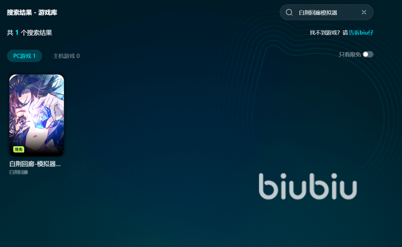 白荆回廊模拟器通用怎么不卡 白荆回廊模拟器通用加速器推荐_biubiu加速器