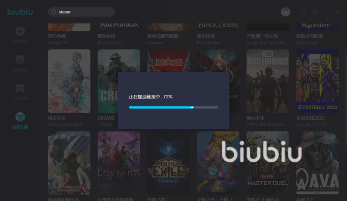steam界面卡顿怎么办 好用的steam加速器下载推荐_biubiu加速器