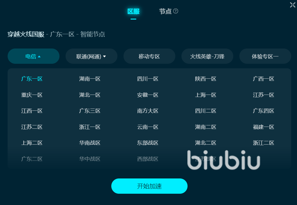 cf加速器怎么用 高延迟cf可以用加速器吗_biubiu加速器