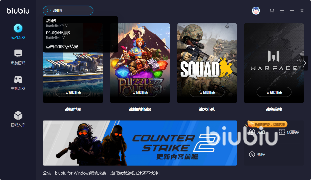战地5加速器路径设置攻略 战地5加速器选择哪个好用_biubiu加速器