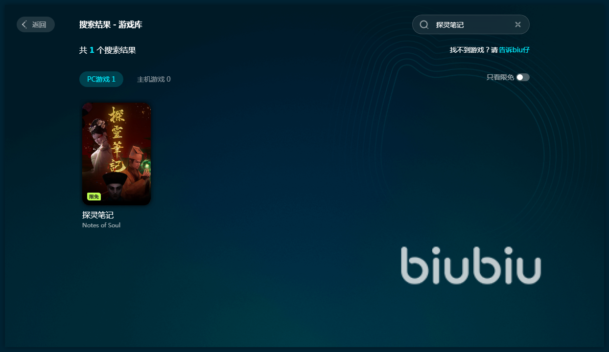 探灵笔记闪退怎么办 探灵笔记闪退解决方式介绍_biubiu加速器