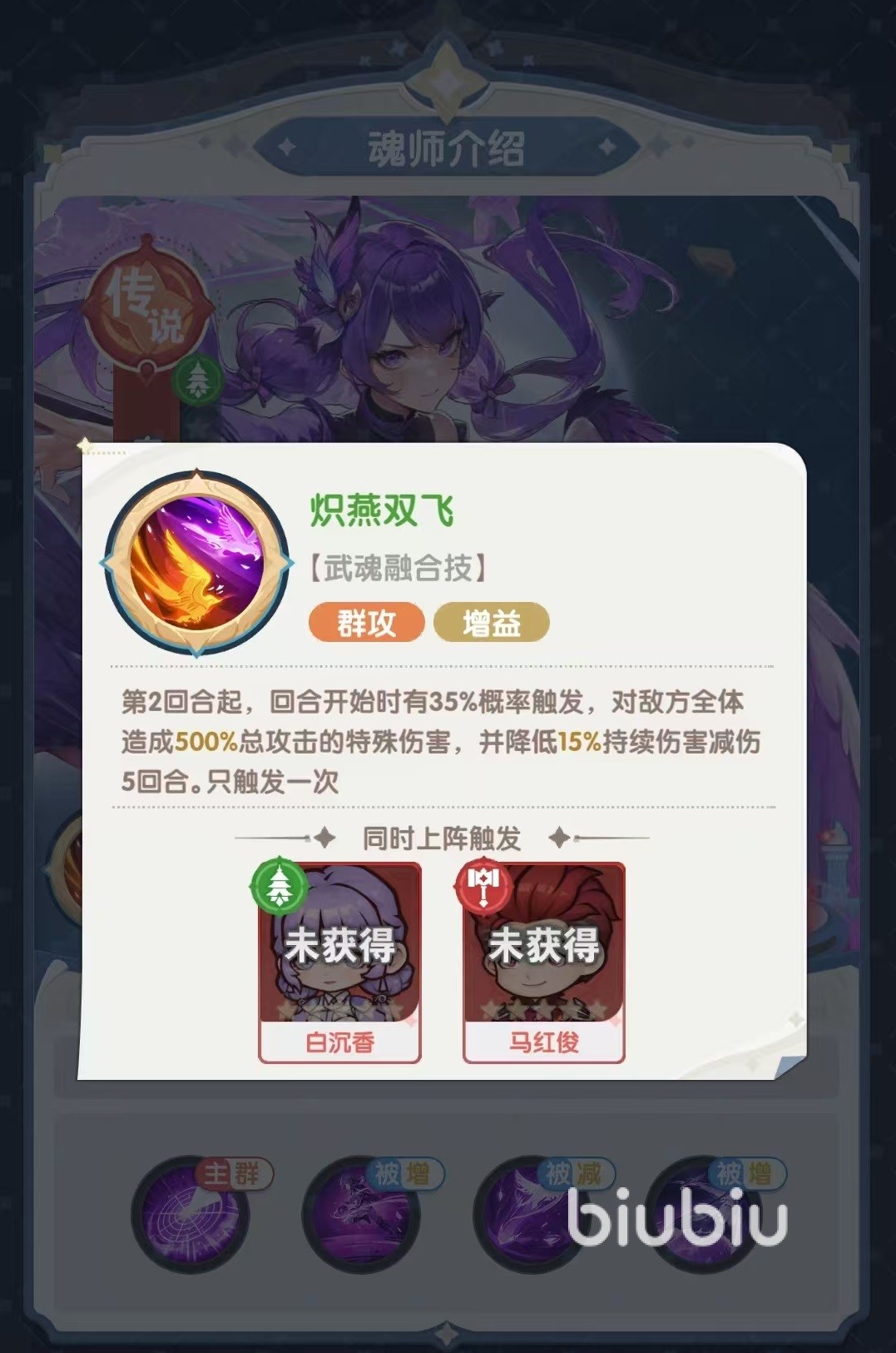 口袋斗罗大陆百沉香怎么样 口袋斗罗大陆白沉香玩法攻略介绍_biubiu加速器