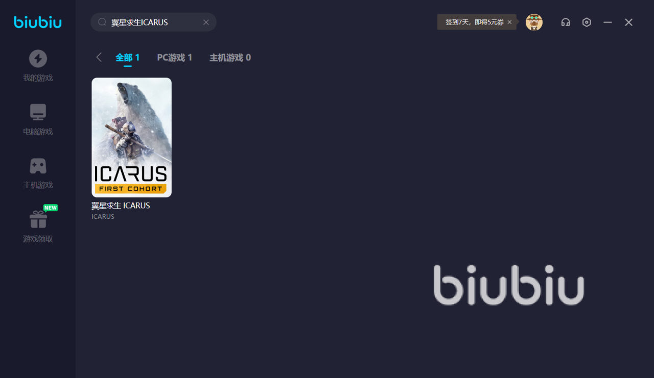 翼星求生ICARUS延迟怎么办 适合翼星求生ICARUS的加速器推荐_biubiu加速器
