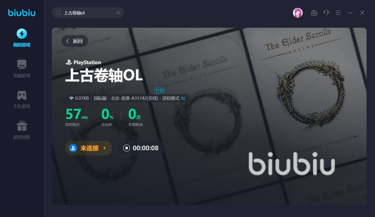 上古卷轴ol加速哪个区更好 热门的上古卷轴ol加速软件分享_biubiu加速器