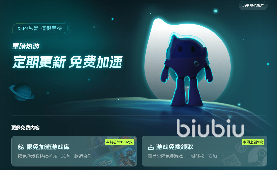 电竞加速器哪一款好用 超高效的电竞加速器分享_biubiu加速器