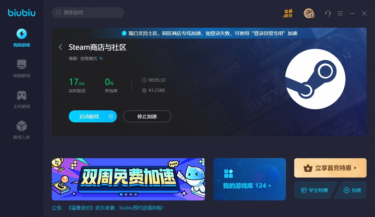 游戏锁区解决办法_biubiu加速器