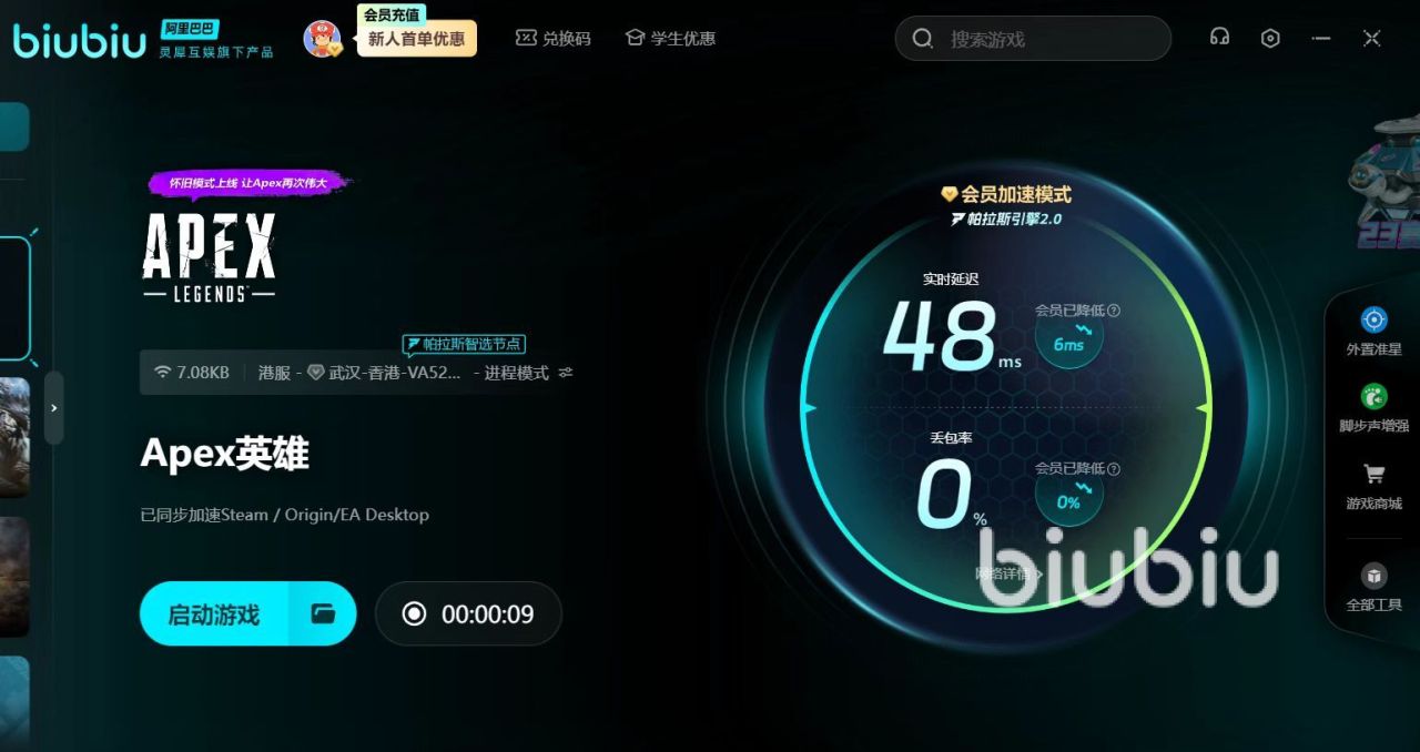 APEX加速器怎么选 APEX加速器推荐一览_biubiu加速器