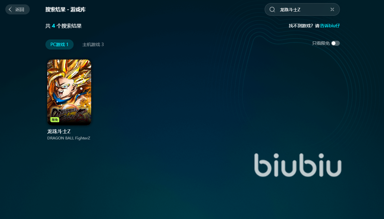 龙珠斗士z闪退怎么解决 龙珠斗士z闪退解决方法分享_biubiu加速器