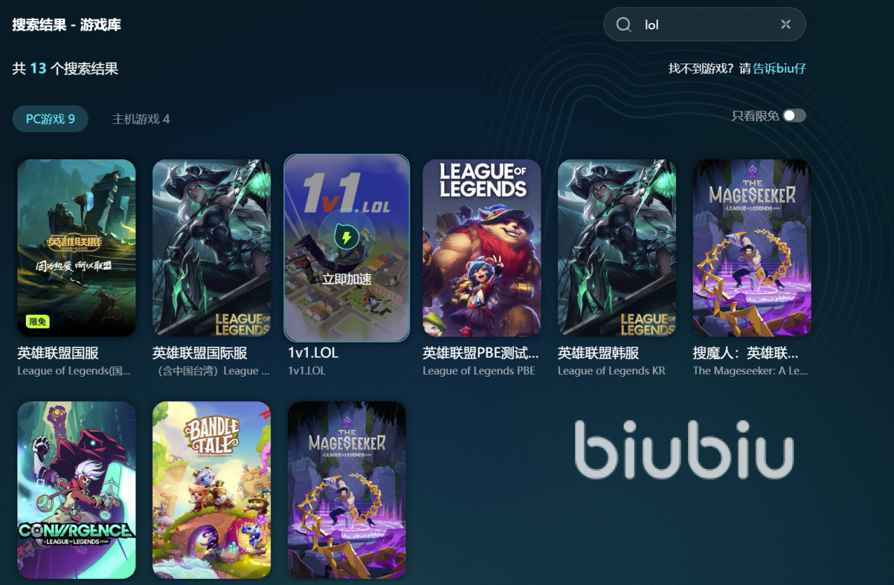 lol一直掉帧怎么办 lol需要加速工具吗_biubiu加速器