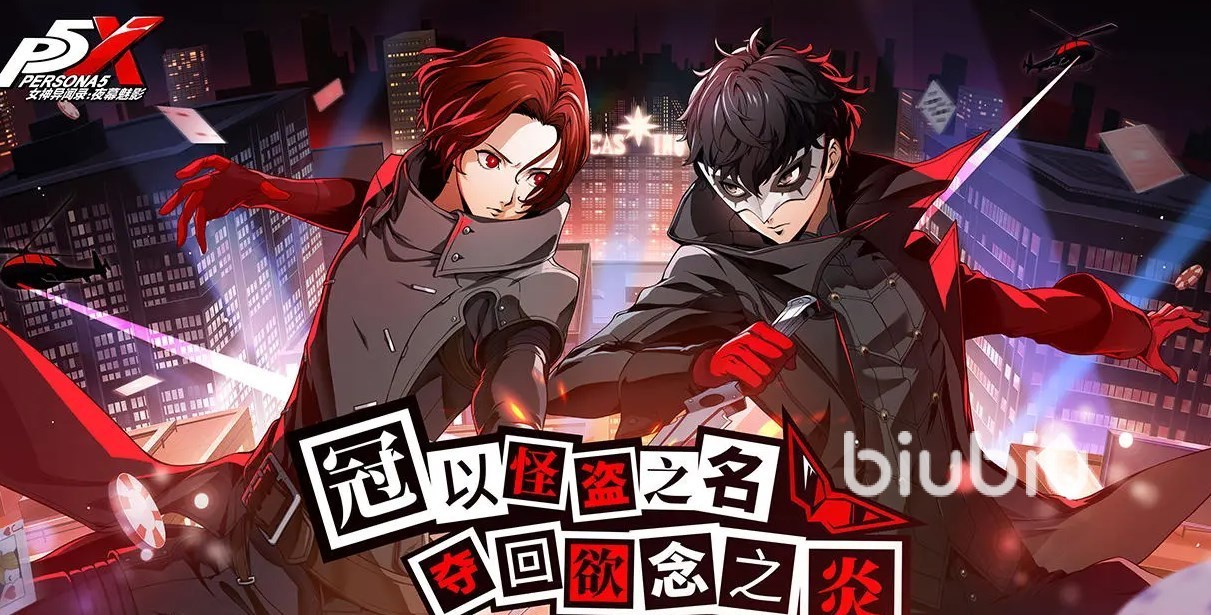 女神异闻录夜幕魅影登录平台有哪些 P5X是什么平台的游戏_biubiu加速器