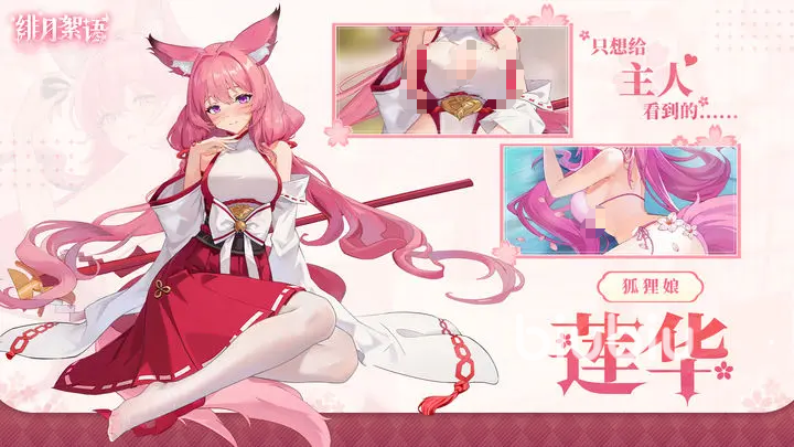 绯月絮语莲华十星形态解析与角色全面介绍_biubiu加速器