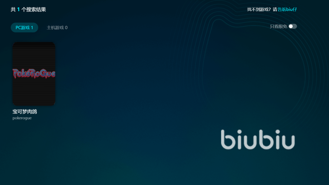 宝可梦肉鸽加速器哪个好用 宝可梦肉鸽加速器选择推荐_biubiu加速器