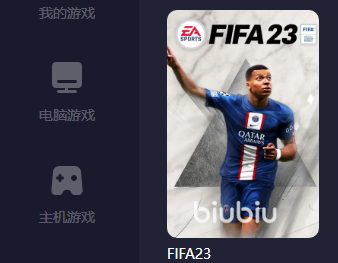 fifa23为啥一打比赛就闪退 fifa23加速器推荐_biubiu加速器