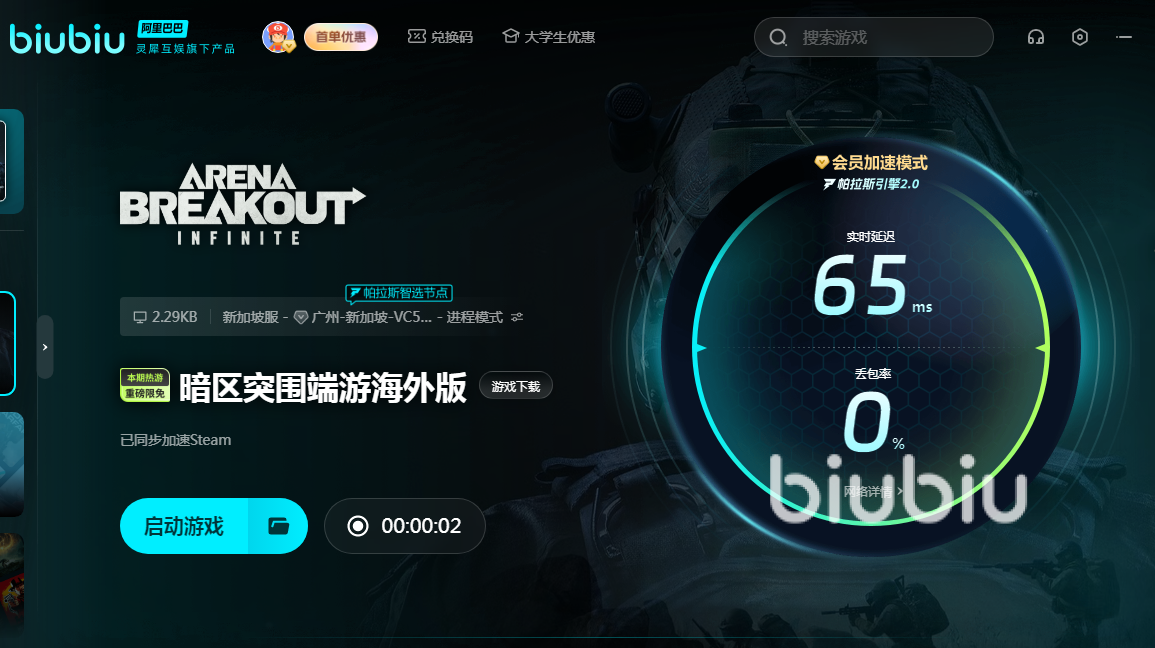 暗区突围PC版几点开服 暗区突围无限具体的开服时间介绍_biubiu加速器