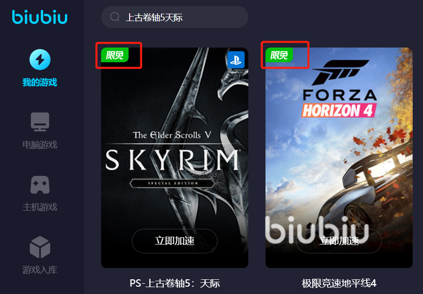 上古卷轴5载入存档闪退怎么办 上古卷轴5加速器用哪个好_biubiu加速器