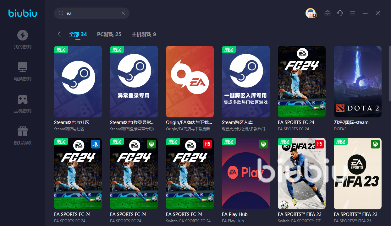 ea平台用什么加速器好 ea平台加速器软件下载推荐_biubiu加速器
