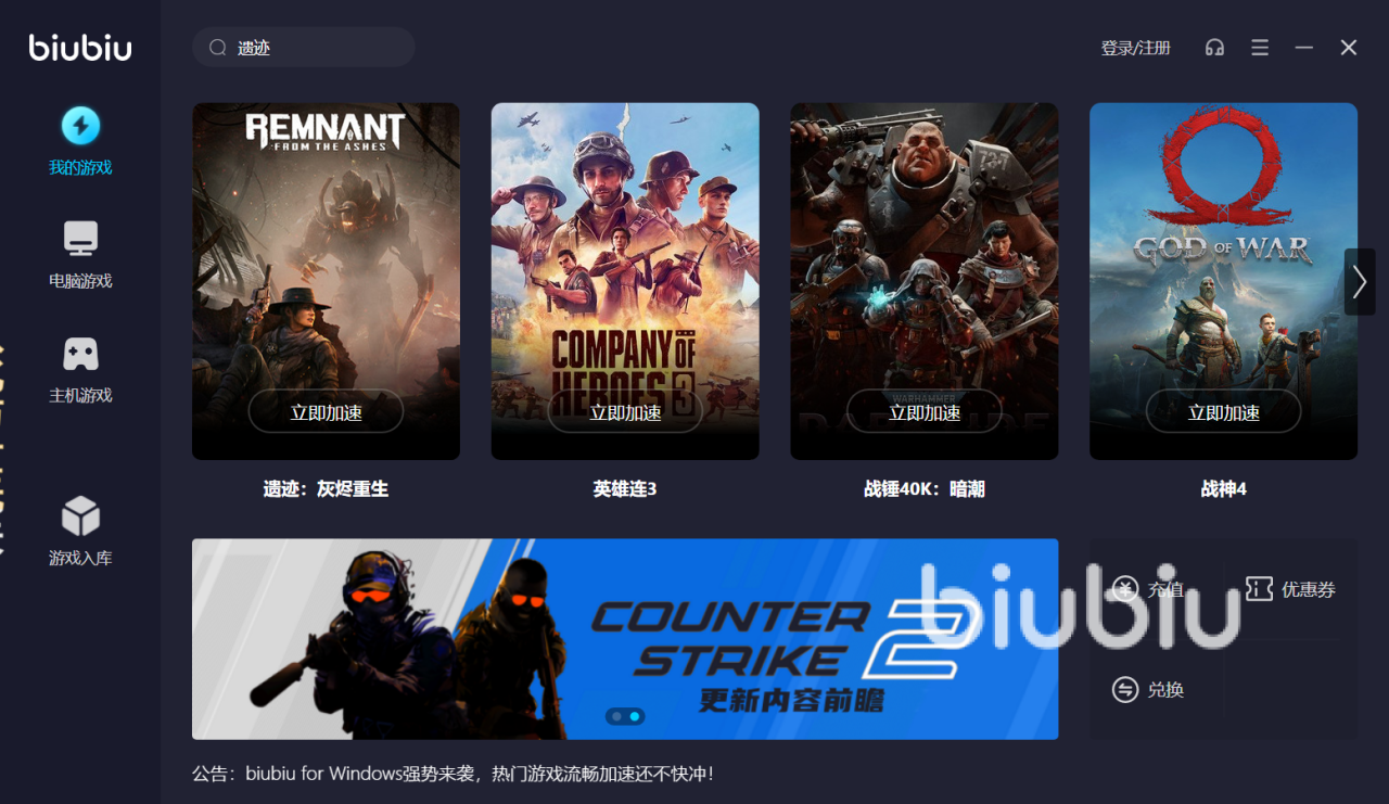 遗迹灰烬重生卡顿怎么办 遗迹灰烬重生加速器推荐_biubiu加速器