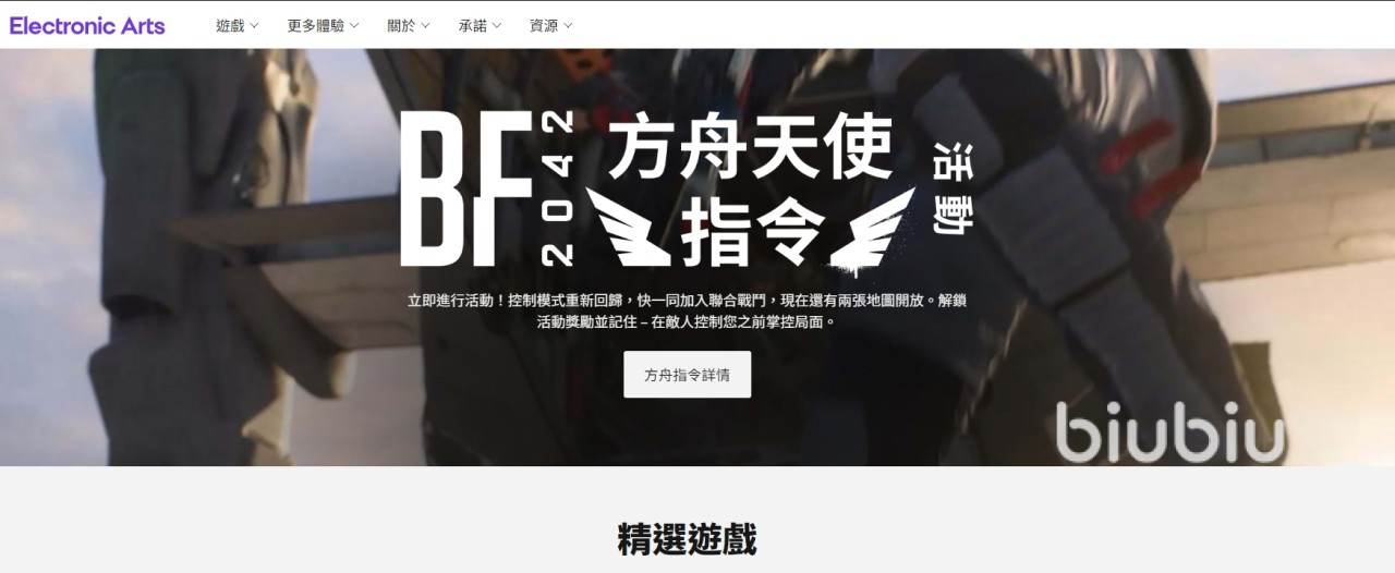 ea平台需要用什么加速器 ea平台免费加速器推荐_biubiu加速器