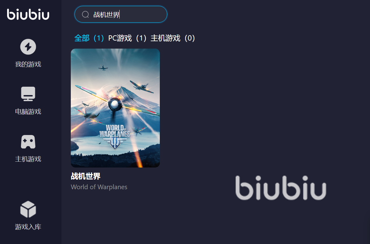 战机世界闪退解决办法 靠谱的战机世界加速器推荐_biubiu加速器