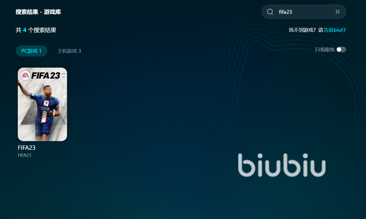 fifa23闪退解决方式 ff加速器哪个效果好_biubiu加速器