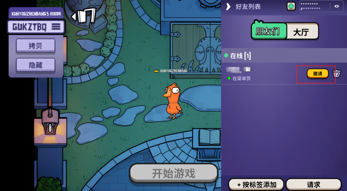 鹅鸭杀好友联机教程_biubiu加速器
