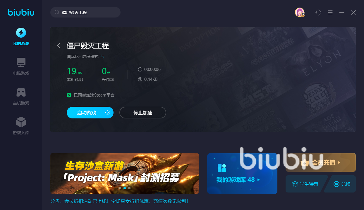 僵尸毁灭工程联机加速用什么加速器 僵尸毁灭工程加速器下载推荐_biubiu加速器