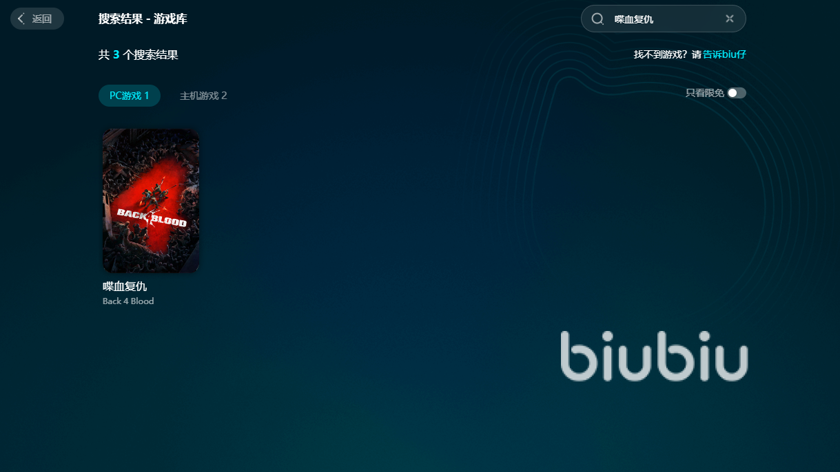 喋血复仇延迟太高怎么解决 喋血复仇延迟高解决办法分享_biubiu加速器