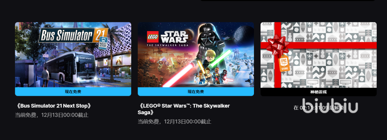epic圣诞节送游戏时间2024 epic圣诞送15个游戏时间2024_biubiu加速器