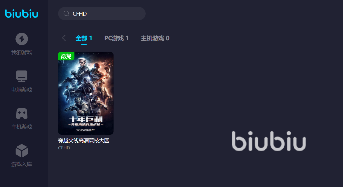 cfhd掉帧严重怎么办 cfhd掉帧需要开加速器吗_biubiu加速器