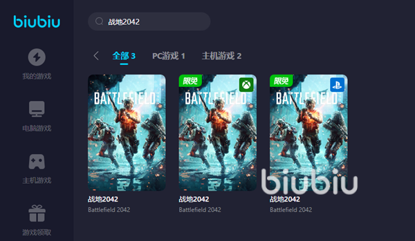 战地2042为什么进不去游戏 战地2042加速器推荐_biubiu加速器