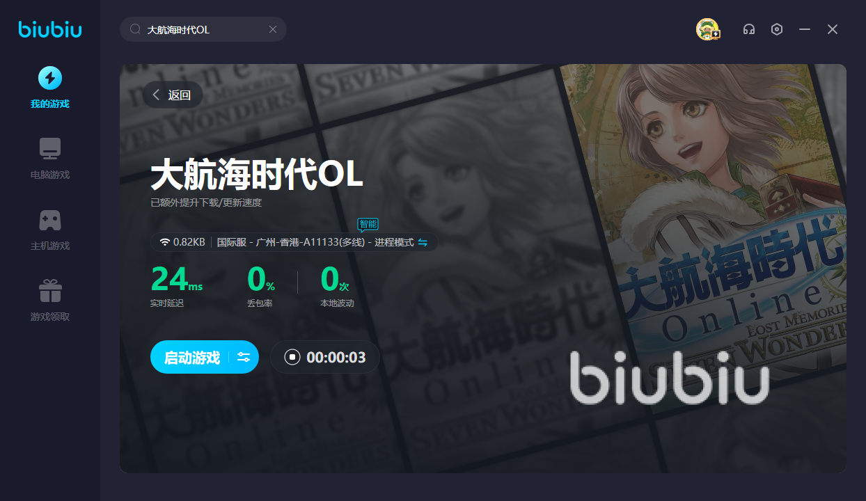 大航海时代OL卡顿怎么办 大航海时代OL加速器推荐_biubiu加速器