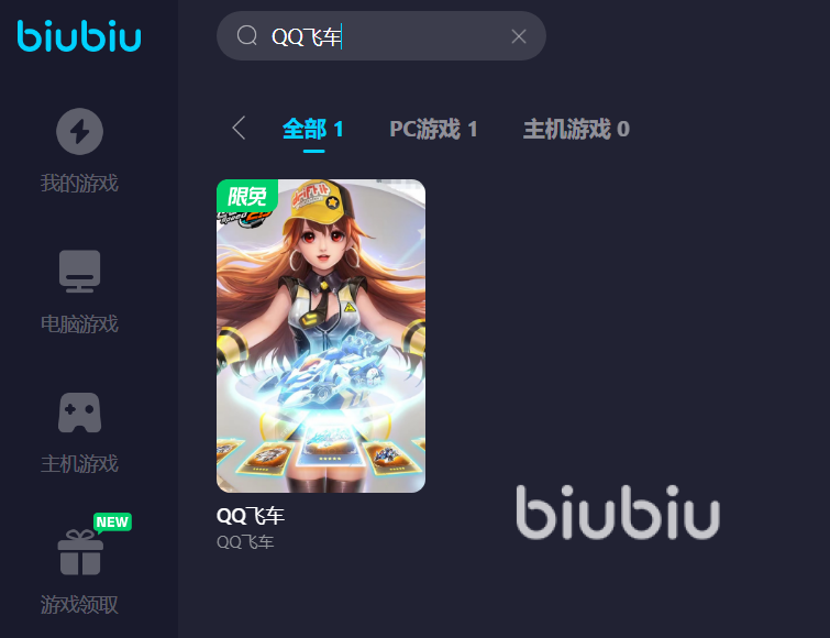 QQ飞车掉帧解决办法 可以解决QQ飞车掉帧的加速器推荐_biubiu加速器