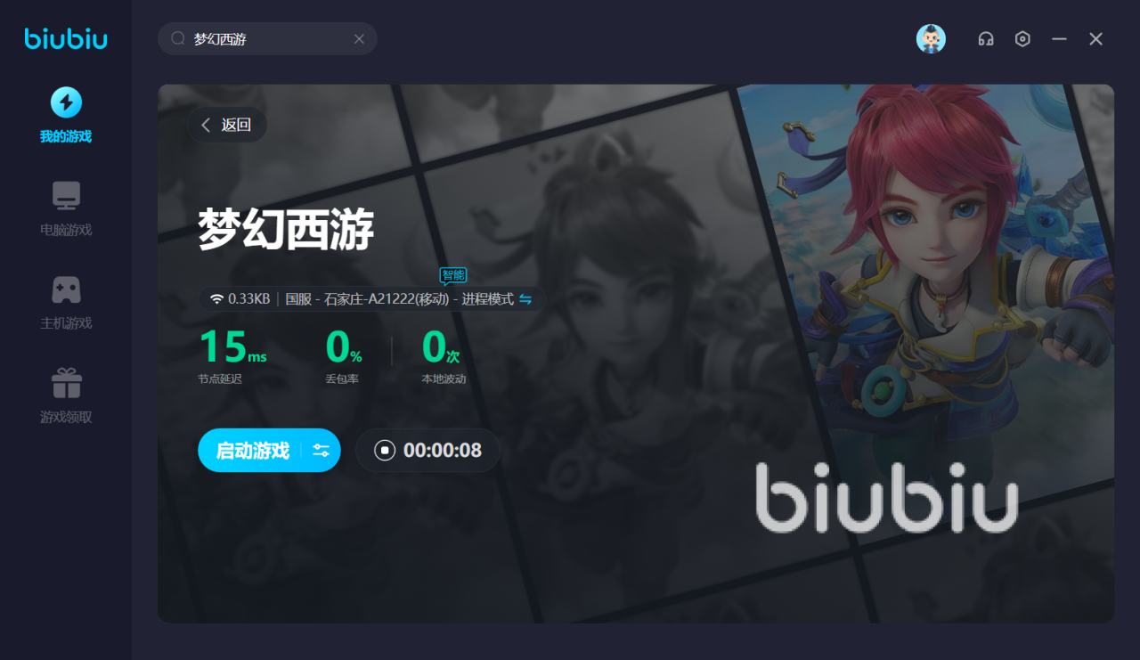 梦幻西游闪退如何解决 可以解决梦幻西游闪退问题的加速器推荐_biubiu加速器