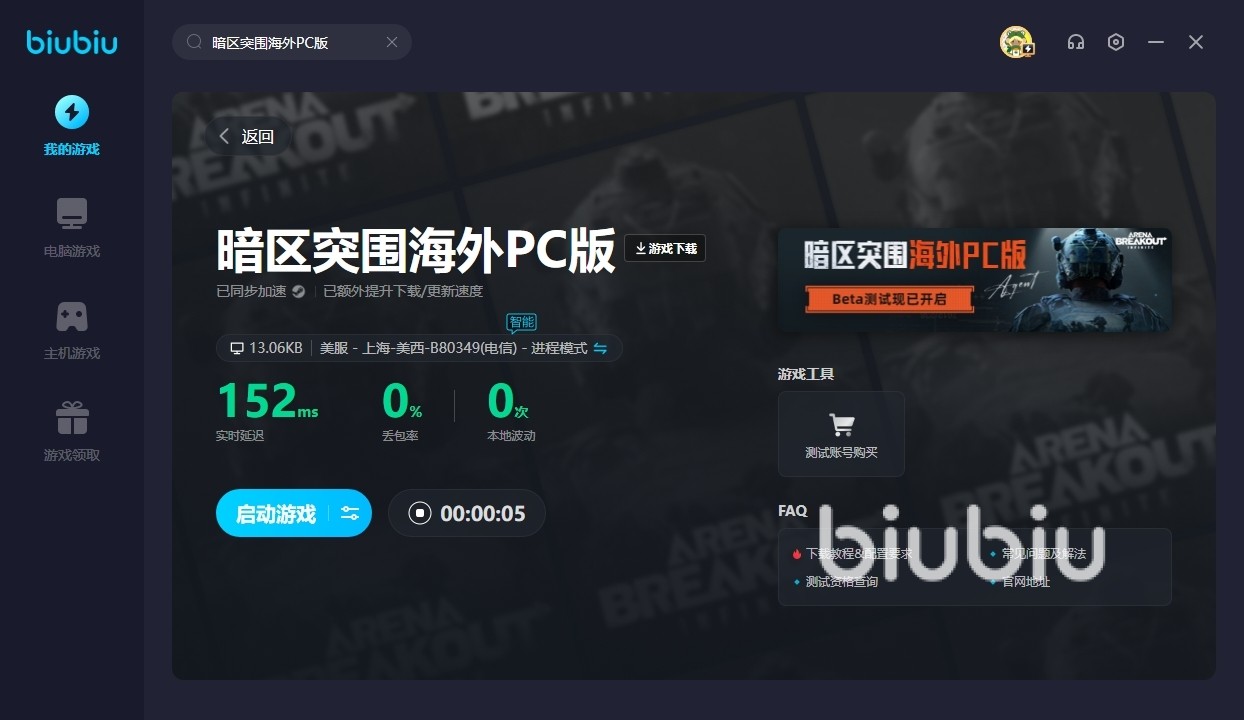 暗区突围海外PC版卡顿怎么办 解决卡顿靠谱的加速器分享_biubiu加速器