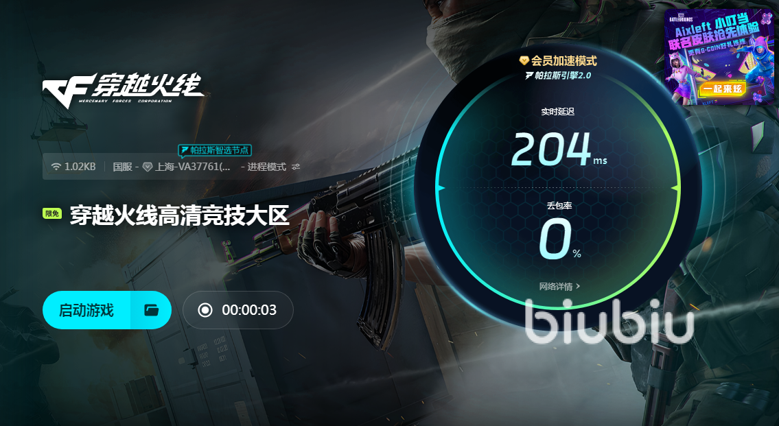 cfhd卡顿怎么解决 cfhd为什么卡顿严重_biubiu加速器