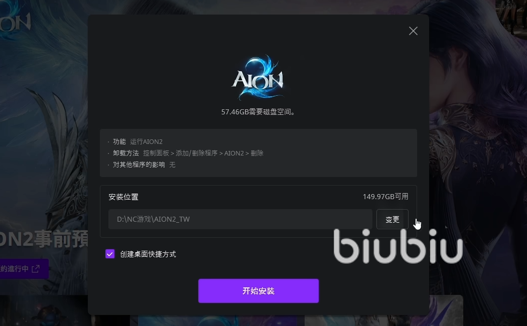 永恒之塔2下载安装教程 永恒之塔2下载安装步骤怎么操作_biubiu加速器