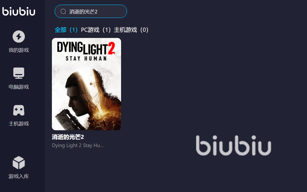 消逝的光芒2启动闪退怎么解决 消逝的光芒2是否需要开加速器_biubiu加速器