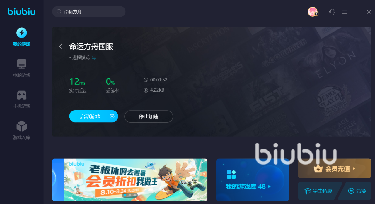 命运方舟闪退解决办法 能加速命运方舟的加速器推荐_biubiu加速器