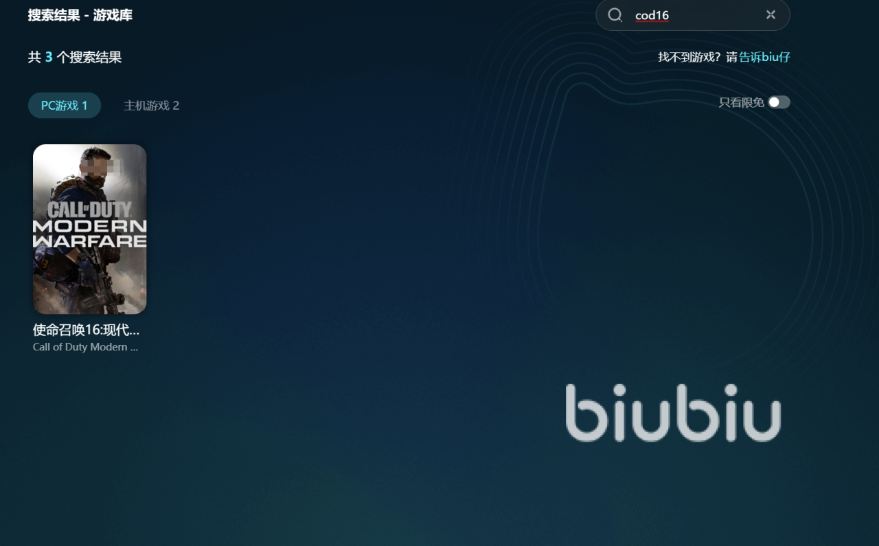 cod16用什么加速器好 cod16加速器推荐_biubiu加速器