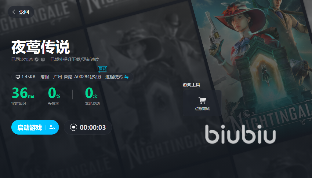 夜莺传说卡顿跳屏怎么解决 夜莺传说卡顿用什么加速器更有效_biubiu加速器